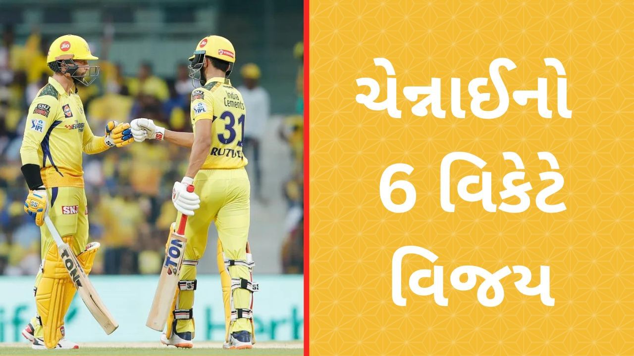 CSK vs MI IPL Match Result: ચેન્નાઈએ 6 વિકેટથી મુંબઈ સામે મેળવ્યો વિજય ...