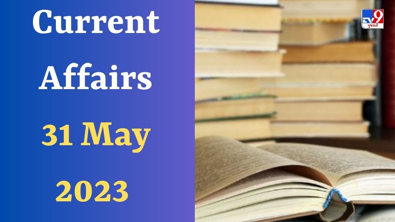Current Affairs 31 May 2023: પીએમ મોદીને કયા દેશનું 'સૌથી ઉચ્ચ સન્માન ...