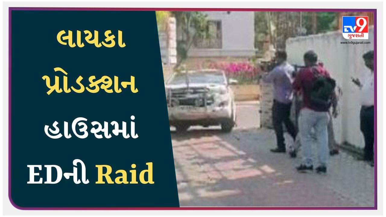 ED Raid On LYCA : RRR અને પોનીયિન સેલવાન બનાવનારા Lyca પ્રોડક્શન્સ પર ઇડીએ પાડ્યા દરોડા ...