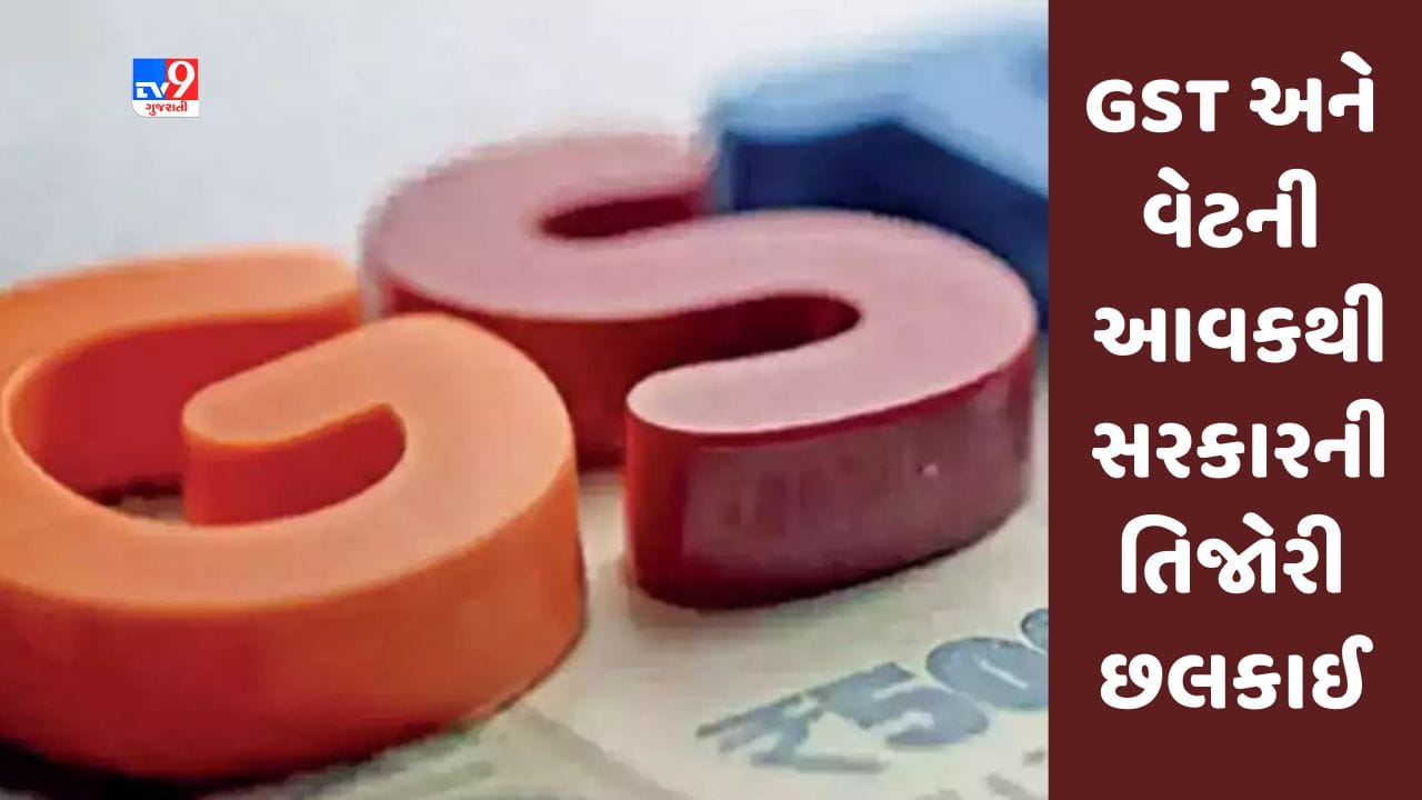 Gujarati Video: GST અને વેટની આવકથી ગુજરાત સરકારની તિજોરી છલકાઈ, 20 ટકા ...