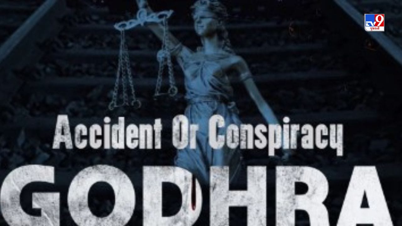 Godhra Movie Teaser : કાશ્મિર-કેરળ અને બંગાળ-અજમેર પછી ખુલશે ગુજરાત ...