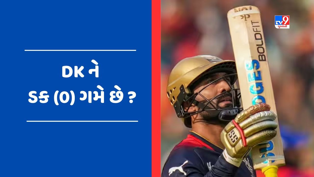 Most Ducks IPL: DKનો શર્મનાક રેકોર્ડ, IPL ઈતિહાસમાં 17મી વાર ડક થયો ...