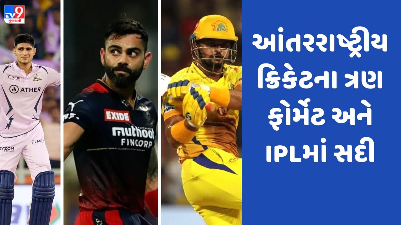 IPL 2023: ભારતીય ક્રિકેટરોએ ટેસ્ટ, ODI, T20I અને IPLમાં ફટકારી છે સદી ...