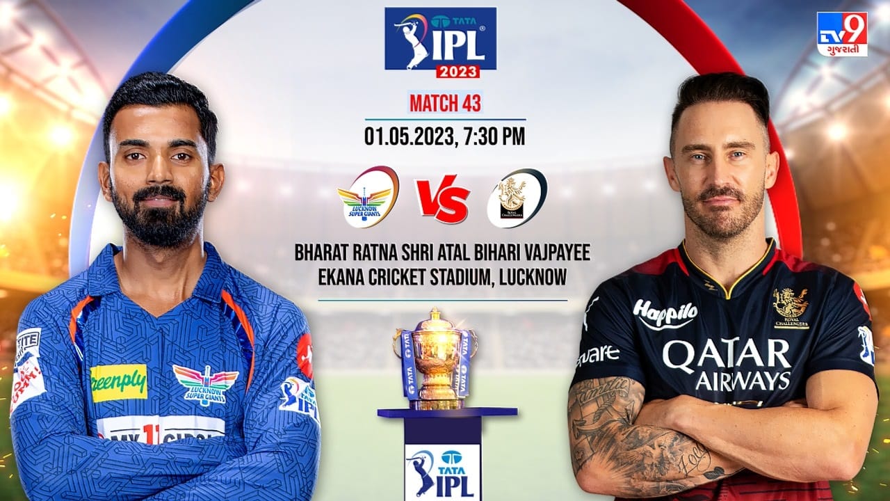 LSG vs RCB Live Score, IPL 2023 Highlights: આસાન લક્ષ્ય ચેઝ કરવામાં ...