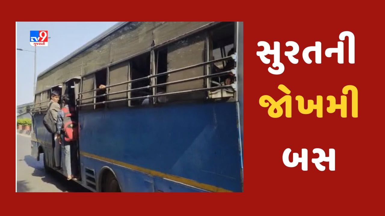 Surat: મજુરા ગેટ વિસ્તારથી પસાર થતી સિટી બસમાં મુસાફરો જીવના જોખમે ...