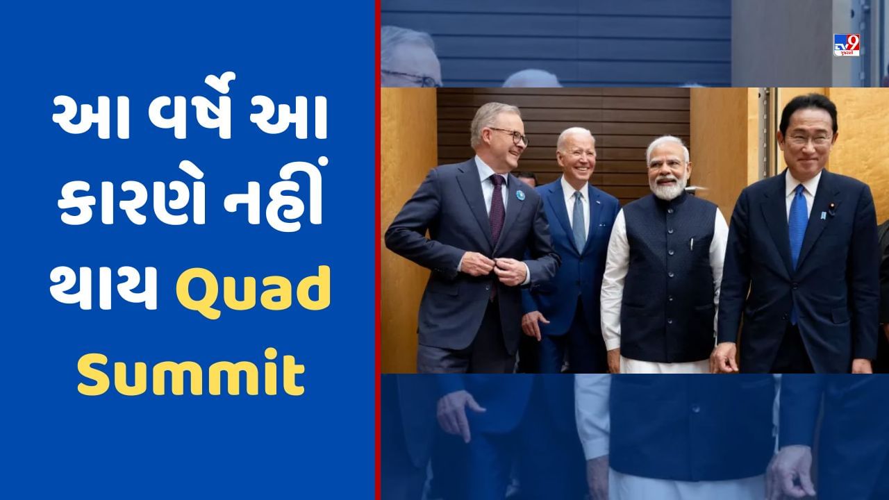 Breaking News: આ વર્ષે ક્વાડ બેઠક નહીં થાય, ઓસ્ટ્રેલિયાના PMએ કહ્યું ...