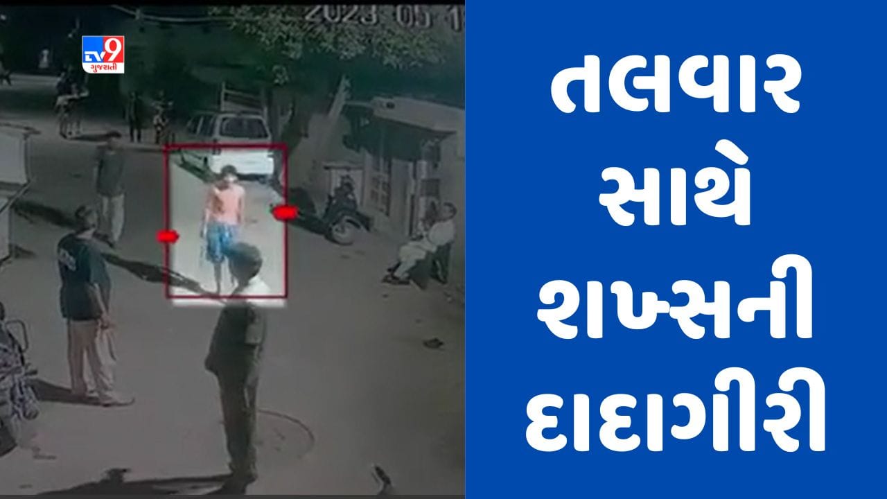 Gujarati Video : રાજકોટના ગોંડલમાં જાહેરમાં તલવાર બતાવીને રોફ જમાવતા ...