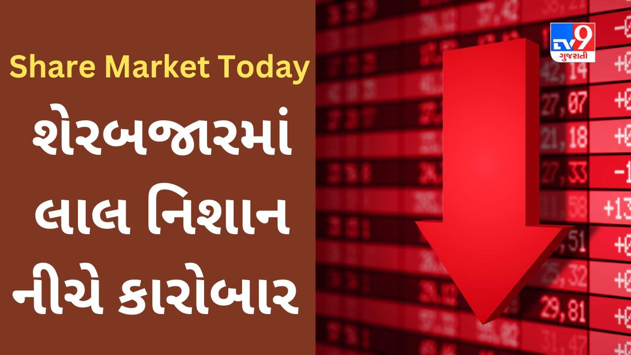 Share Market Today : ફ્લેટ શરૂઆત બાદ શેરબજારમાં લાલ નિશાન નીચે કારોબાર ...