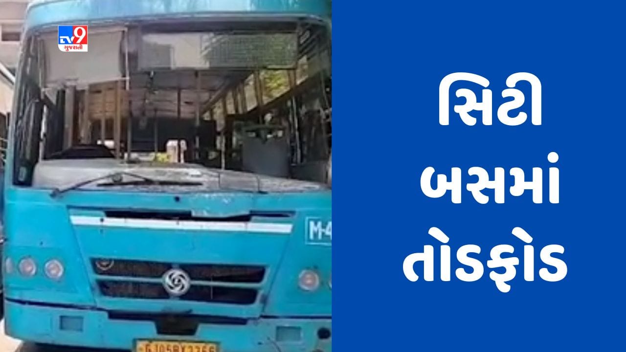 Gujarati Video : સુરતના ભેસ્તાનમાં સિટી બસમાં તોડફોડ, પાંડેસરા પોલીસ ...