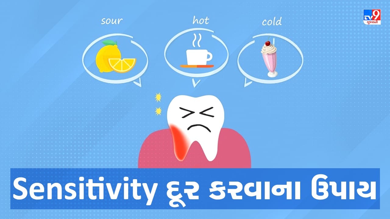 Health Tips : શું તમને પણ દાંતમાં રહે છે Sensitivity, તો અપનાવો આ ...