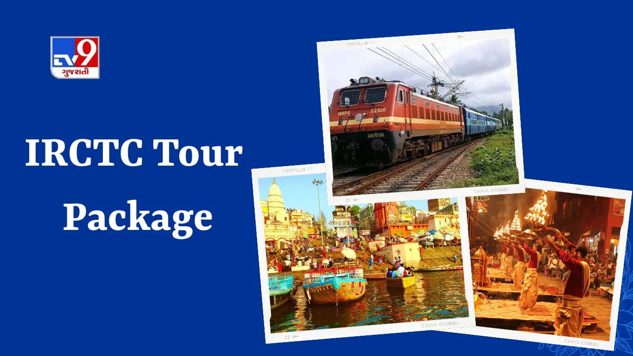 IRCTC Tour Package: માત્ર 6,000માં વારાણસીની મુલાકાત લો, સસ્તા પેકેજમાં ...