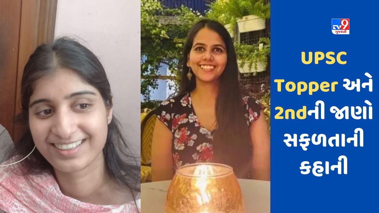 UPSC 2022 Topper ઇશિતા કિશોર અને UPSC 2nd ગરિમા લોહિયાની જાણો સફળતાની ...