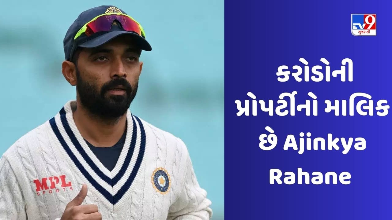 Ajinkya Rahane Net Worth: રહાણે છે કરોડોની પ્રોપર્ટીનો માલિક, જાણો તે ...