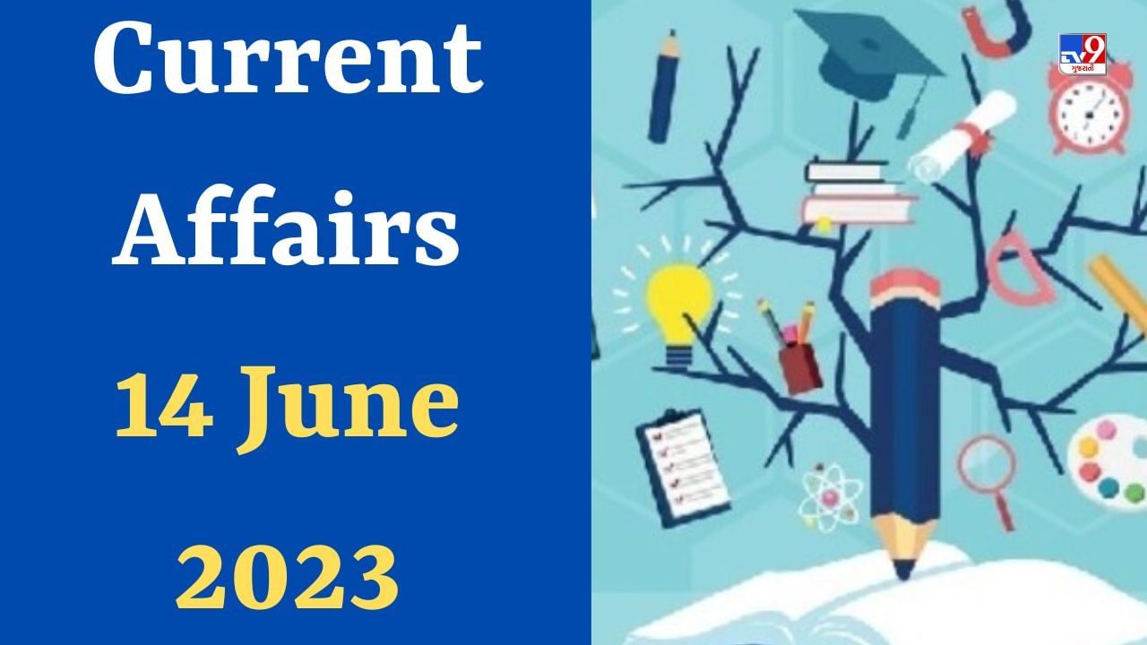 Current Affairs 14 June 2023: ડિજિટલ પેમેન્ટ રેન્કિંગમાં ભારતનો ક્રમ શું છે? આવા જ કરન્ટ અફેર્સ ...