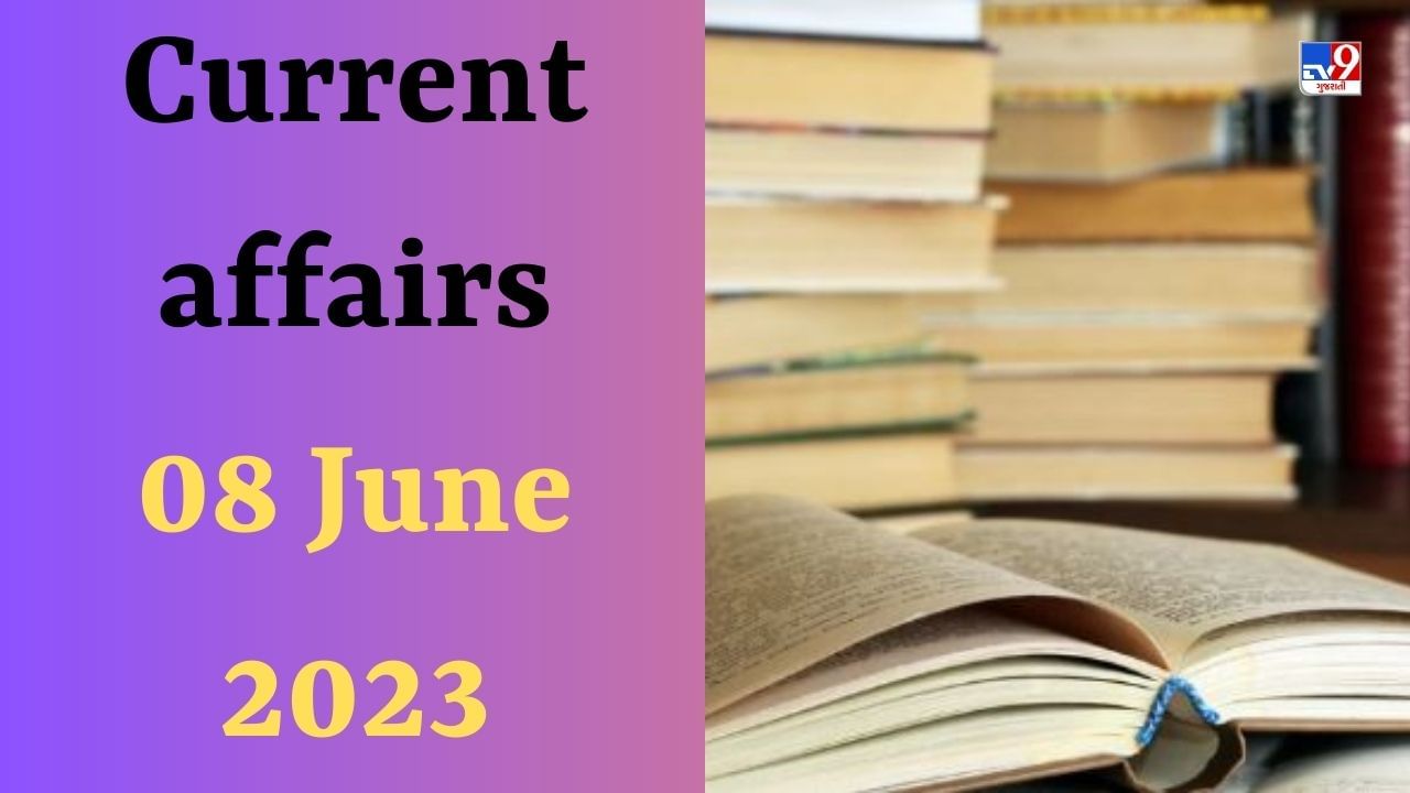 Current affairs 08 June 2023 : 07 જૂનના રોજ ક્યાં દિવસની ઉજવણી કરવામાં આવી તેમજ જાણો ઈલેક્ટ્રિક ...