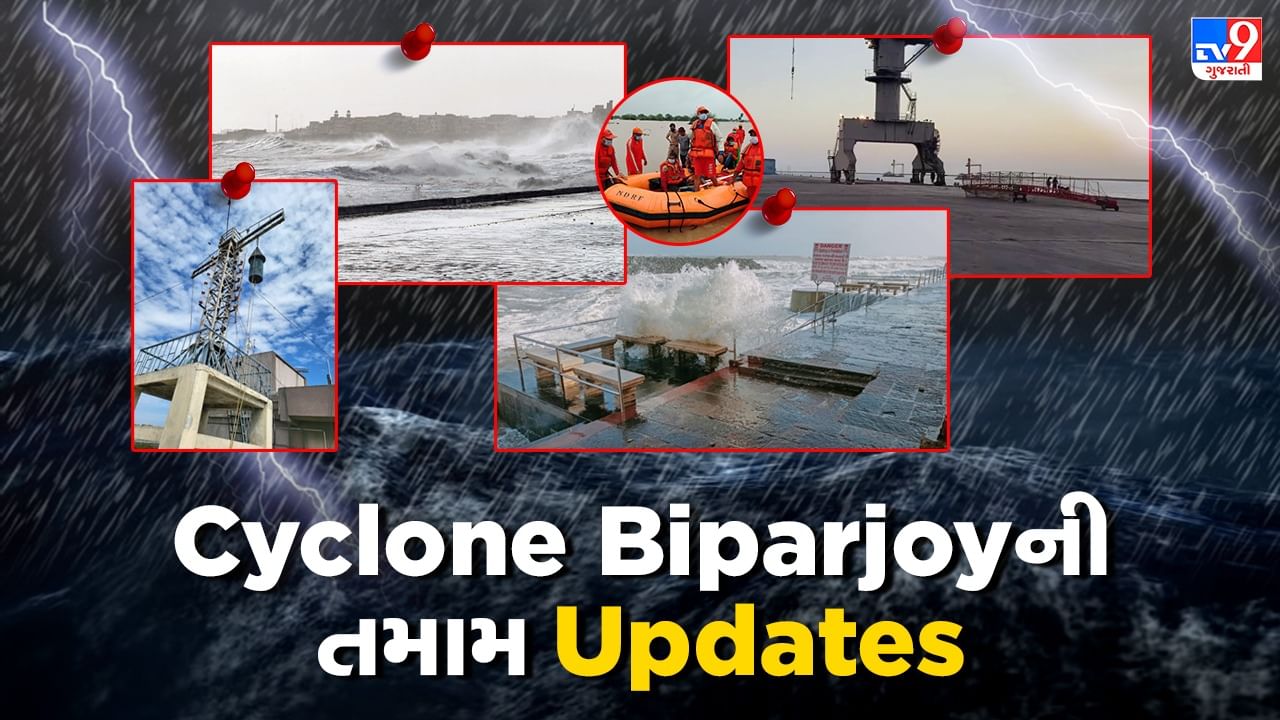 Breaking News : Cyclone Biparjoyની બપોરે 12 કલાક સુધીની તમામ Updates ...