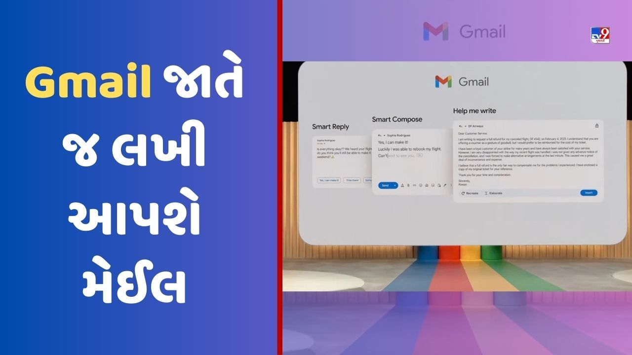 Tech Tips: હવે Gmail જાતે જ લખી આપશે મેઈલ, ગ્રામર અને સ્પેલિંગ પણ થશે ઠીક, જુઓ Video - Gujarati ...