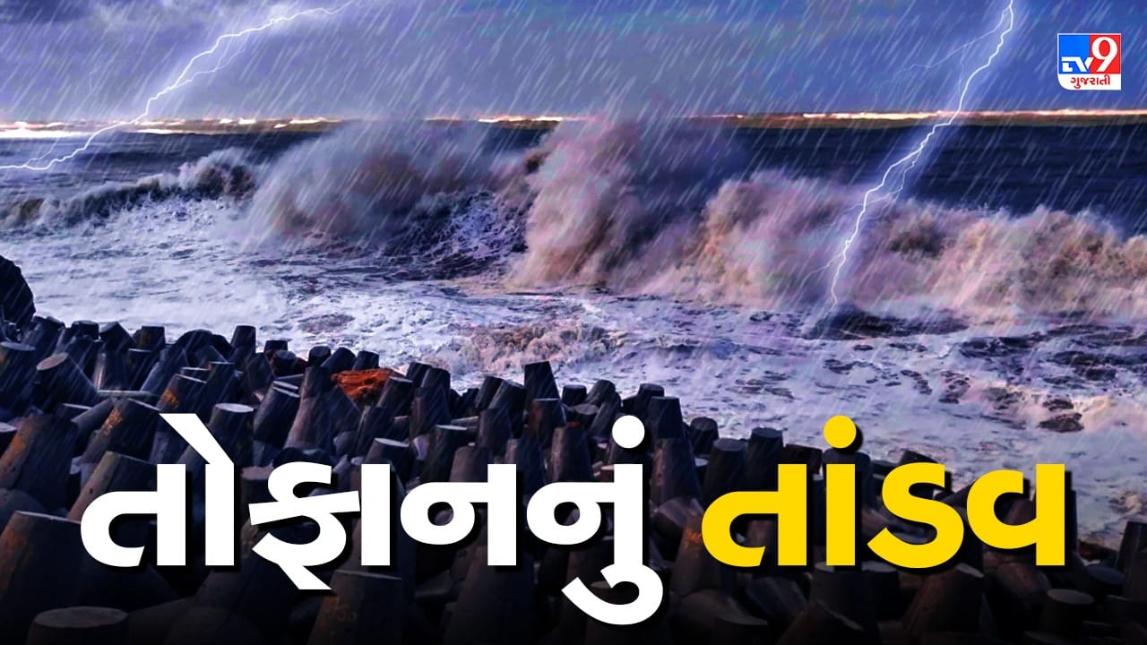 Gujarat Weather Forecast : બિપરજોય વાવાઝોડાના સંકટ વચ્ચે આજે રાજ્યના આ ...