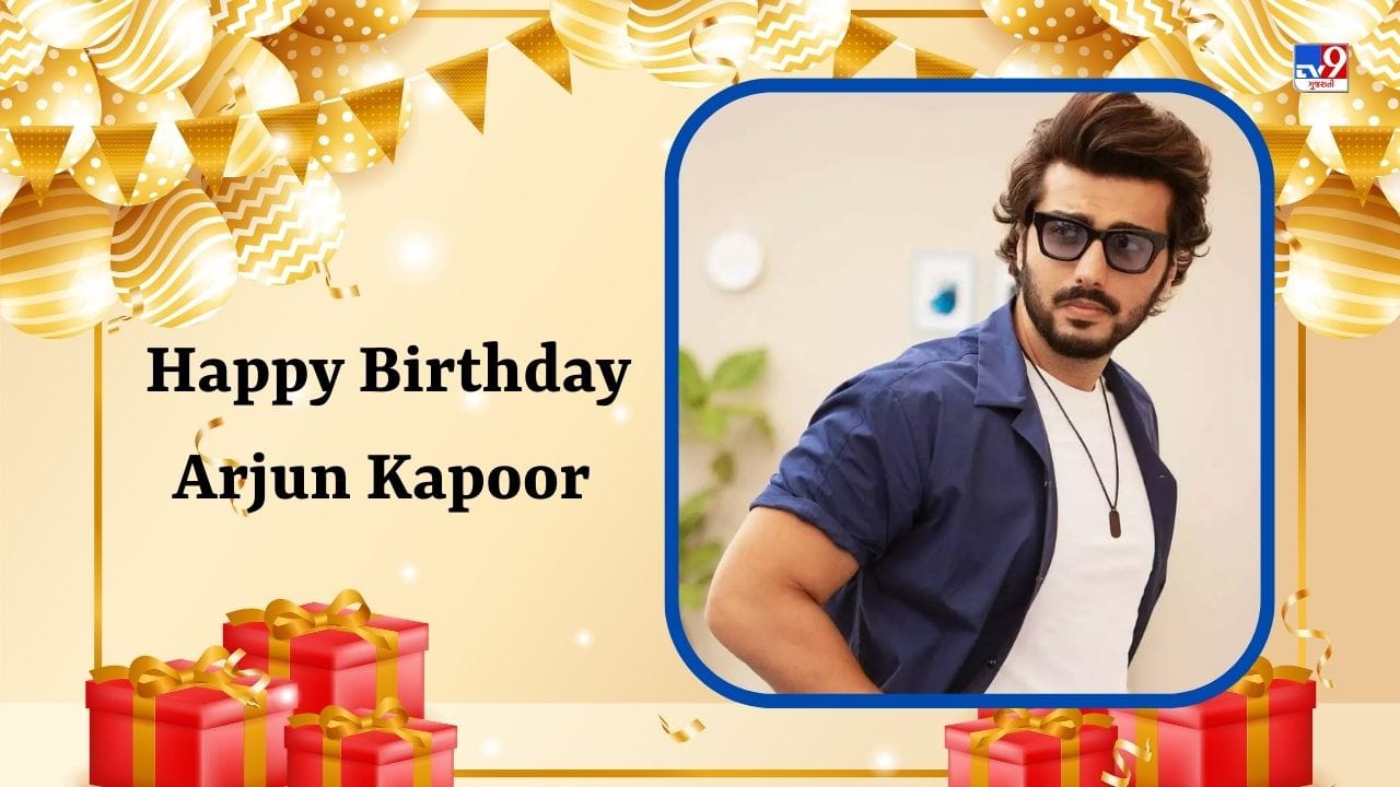 Happy Birthday Arjun Kapoor : ફિટ રહેવા માટે અર્જુન કપૂર આ વર્કઆઉટ અને ...