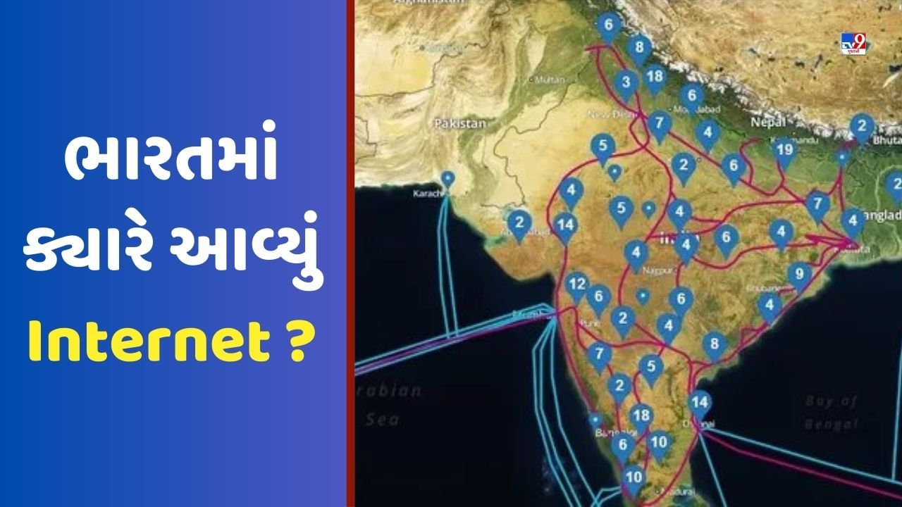 Internet in India: 1969માં થઈ ઈન્ટરનેટની શરૂઆત, ભારતમાં પહોંચતા 26 વર્ષ ...