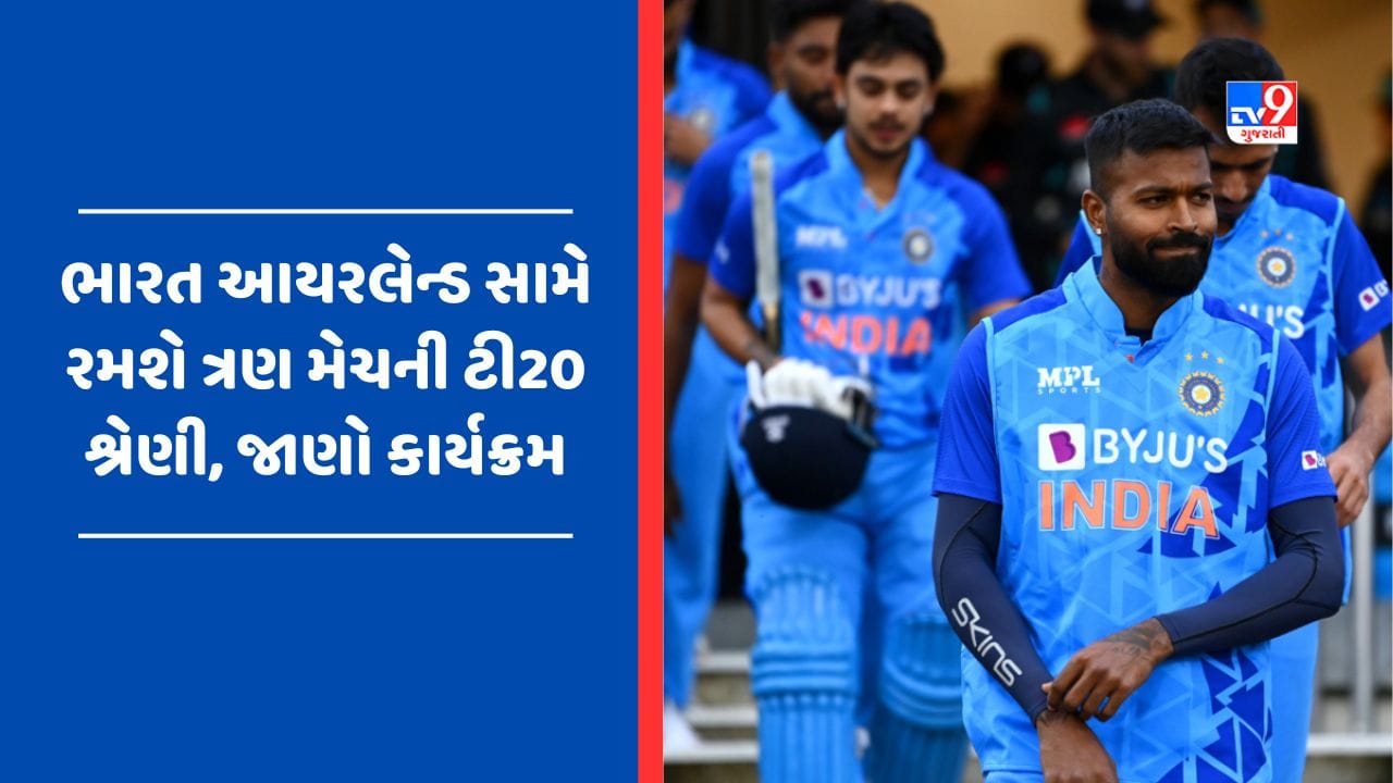 IND vs IRE: વેસ્ટઇન્ડીઝ બાદ આયરલેન્ડના પ્રવાસ પર જશે ટીમ ઇન્ડીયા, ત્રણ ...