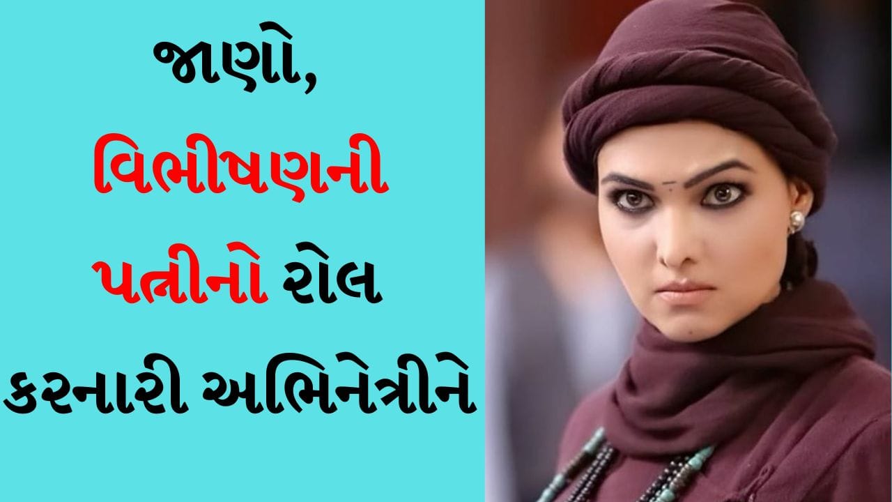 Trupti Toradmal Role : આદિપુરુષમાં વિભીષણની પત્નીનો રોલ કરનારી ...