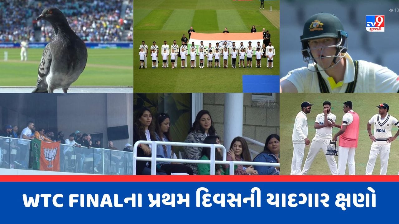 PHOTOS : WTC FINALમાં દેખાયો BJPનો ઝંડો, અનુષ્કા-રિતિકા-કપિલ દેવ સહિતની હસ્તીઓ પહોંચી ઓવલ, જુઓ ...