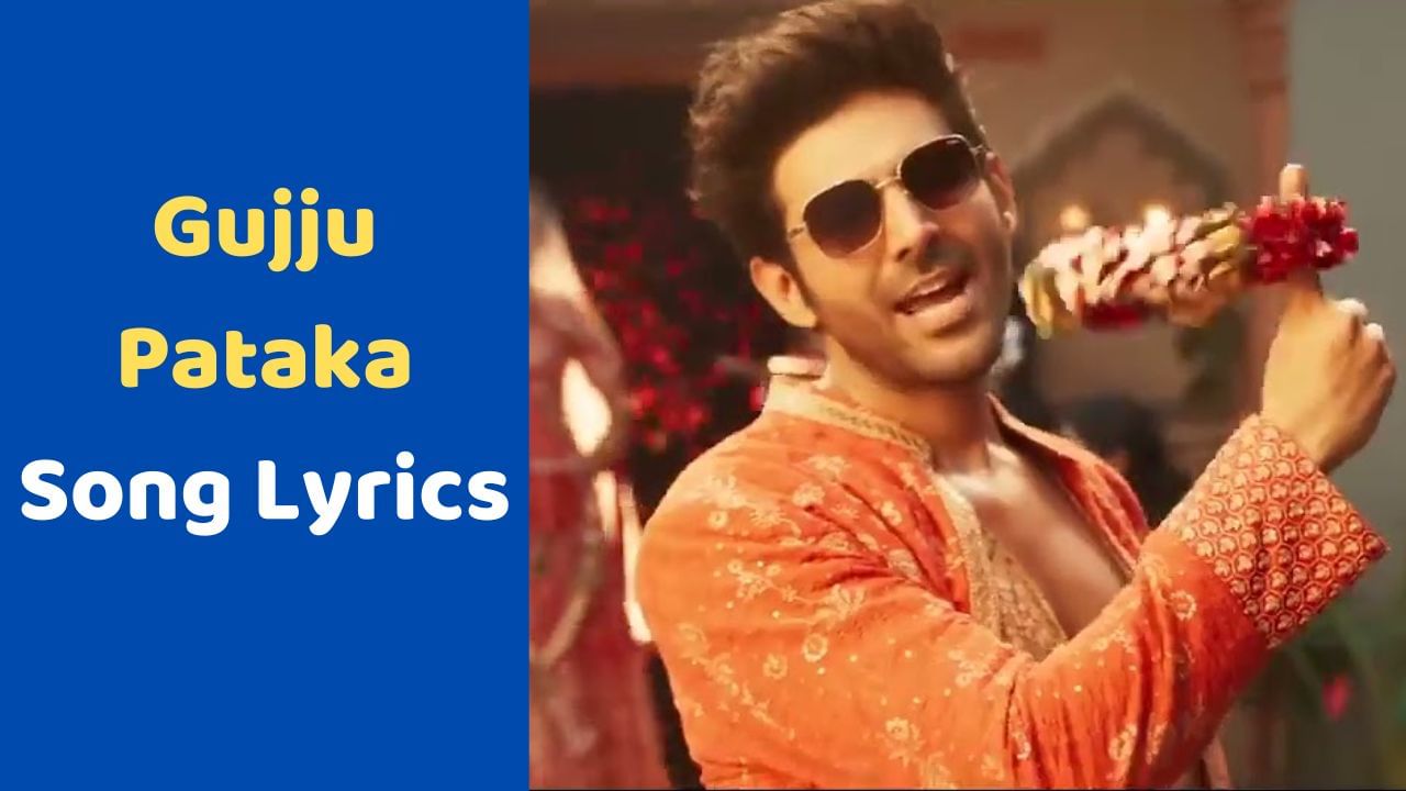 Gujju Pataka: કાર્તીક અને કિયારાની ફિલ્મ સત્યપ્રેમ કી કથાનું લેટેસ્ટ ...