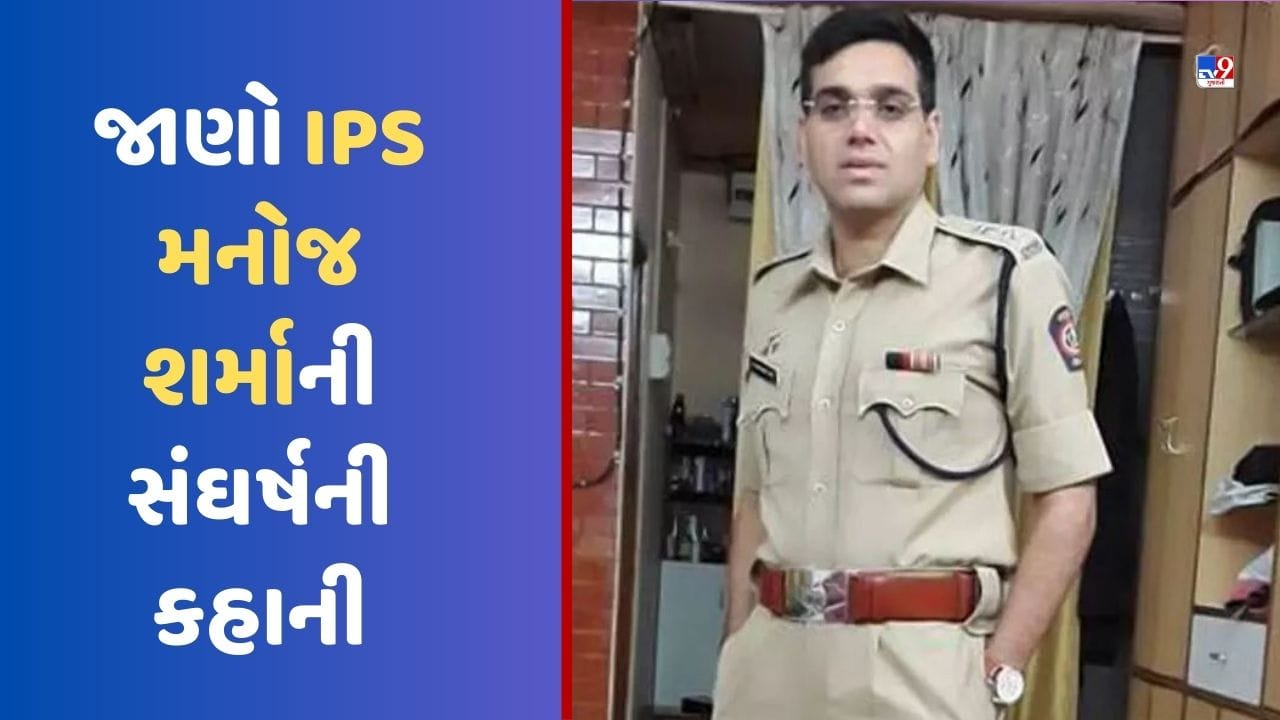 Success Story: 12માં ધોરણમાં ફેલ થયા, ટેમ્પો ચલાવ્યો, જાણો IPS મનોજ ...