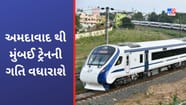 Ahmedabad To Mumbai Train 