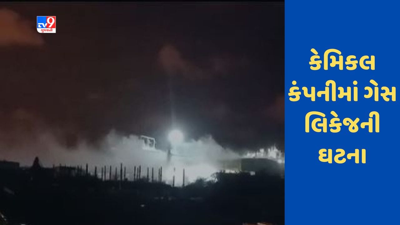 Bharuch : દહેજ સ્થિત કેમિકલ કંપનીમાં ગેસ લિકેજની ઘટના સામે આવી ...