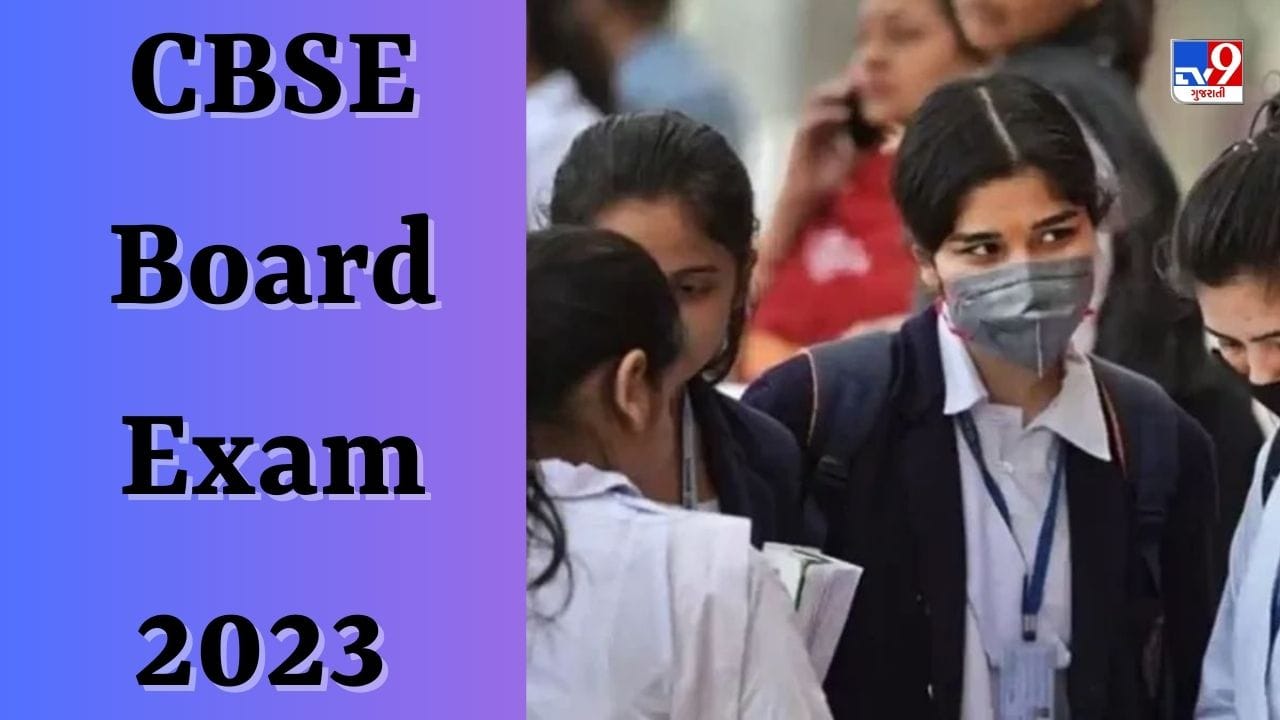 CBSE Board Exam 2023: સપ્લીમેન્ટ્રી એક્ઝામનું એડમિટ કાર્ડ જાહેર, જાણો ક્યારે યોજાશે પરીક્ષા ...