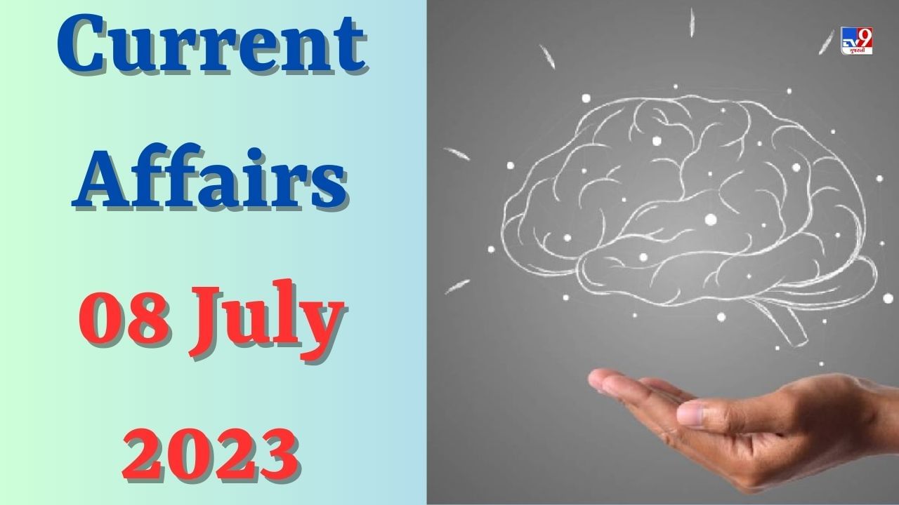 Current Affairs 08 July 2023 : RBIના નવા એક્ઝિક્યુટિવ ડિરેક્ટર તરીકે કોની નિમણૂક કરવામાં આવી છે ...