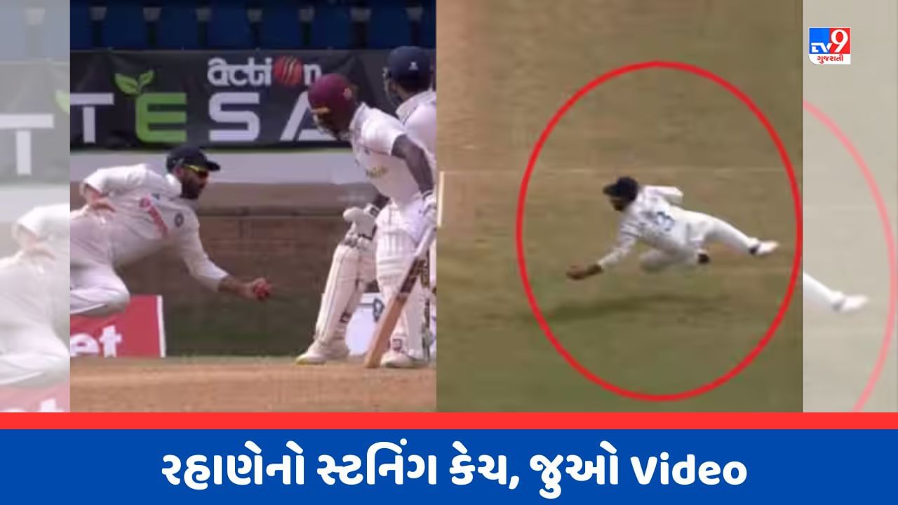 Ajinkya Rahane Catch Video : હવામાં ઉછળી અજિંક્ય રહાણે એક હાથે પકડયો ...