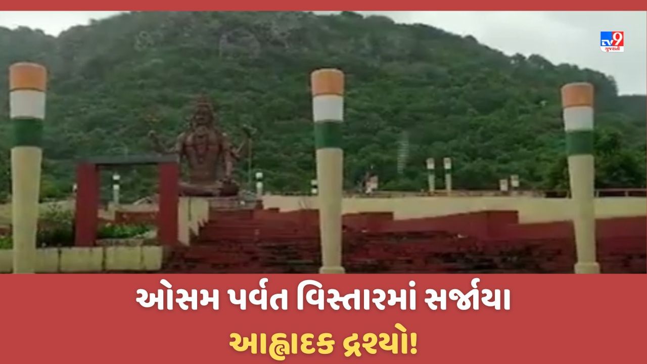 Rajkot: રાજકોટના પાટણ વાવનો ઓસમ પર્વતે જમાવ્યુ આકર્ષણ, સુંદર નયનરમ્ય ...