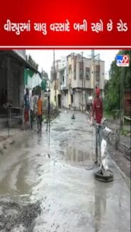 Road is under construction in Veerpur due to ongoing rain | રાજકોટ ...