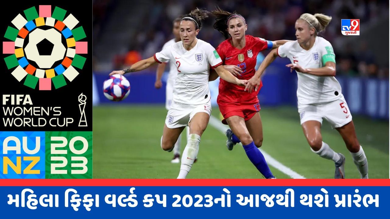 Women’s FIFA World Cup 2023માં આજથી 32 ટીમો મચાવશે ધમાલ, જાણો શેડ્યૂલ ...