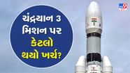 Chandrayaan 3 Budget 2 3 Chandrayaan 3 Budget 2 3