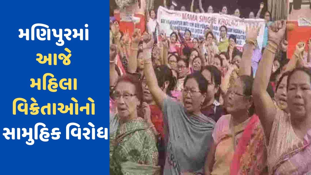 Manipur violence: પીએમ મોદીના મૌનથી મણિપુરની મહિલા વિક્રેતાઓમાં રોષ ...