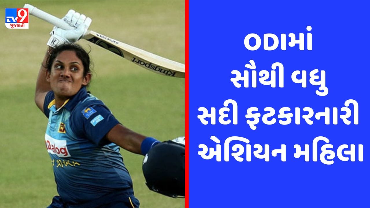 શ્રીલંકન ખેલાડીએ તોડ્યો મિતાલી રાજનો મોટો રેકોર્ડ, હરમનપ્રીત-મંધાનાને ...