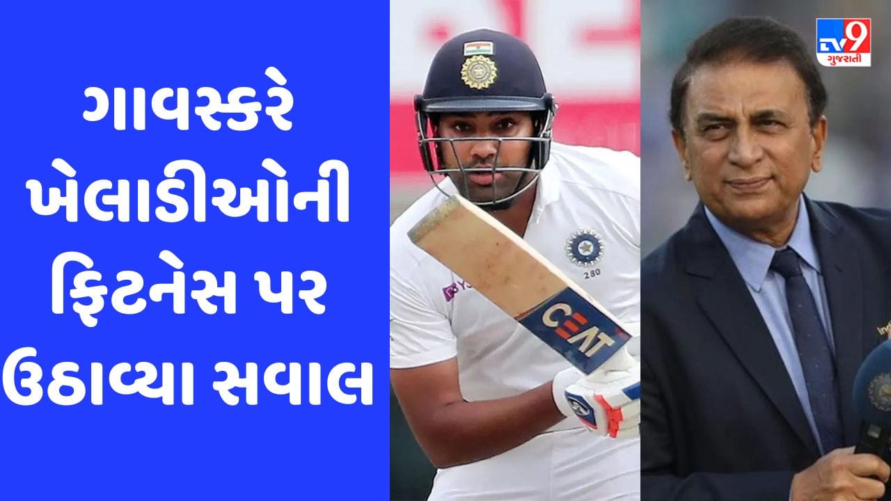 રોહિત શર્માના નિવેદન પર ગુસ્સે થયા સુનીલ ગાવસ્કર, સિનિયર ખેલાડીઓ પર ...