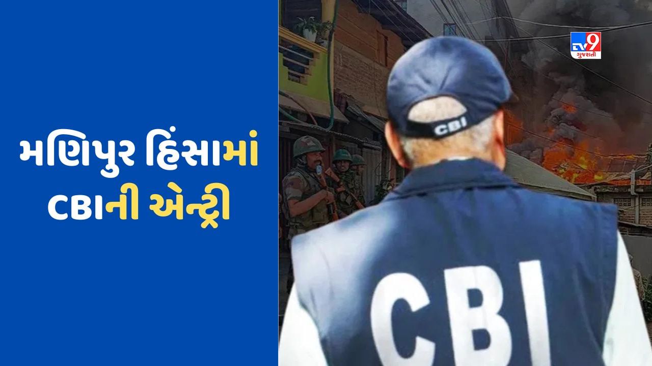 Manipur Violence: 27 કેસ, 53 અધિકારીઓ, CBIએ સંભાળી મણિપુર હિંસાની તપાસ ...