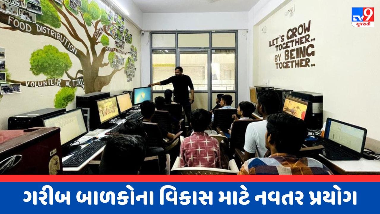 અમદાવાદની કેનાયો ટીમનો નવતર પ્રયોગ, ઝૂંપડપટ્ટીમાં રહેતા ગરીબ બાળકો માટે ...