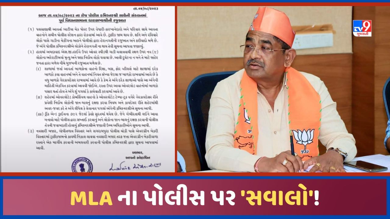 Surat: ભાજપના MLA અરવિંદ રાણાએ ઉઠાવ્યા સવાલ, પોલીસ પર ગંભીર આરોપ, જુઓ Video - Gujarati News ...