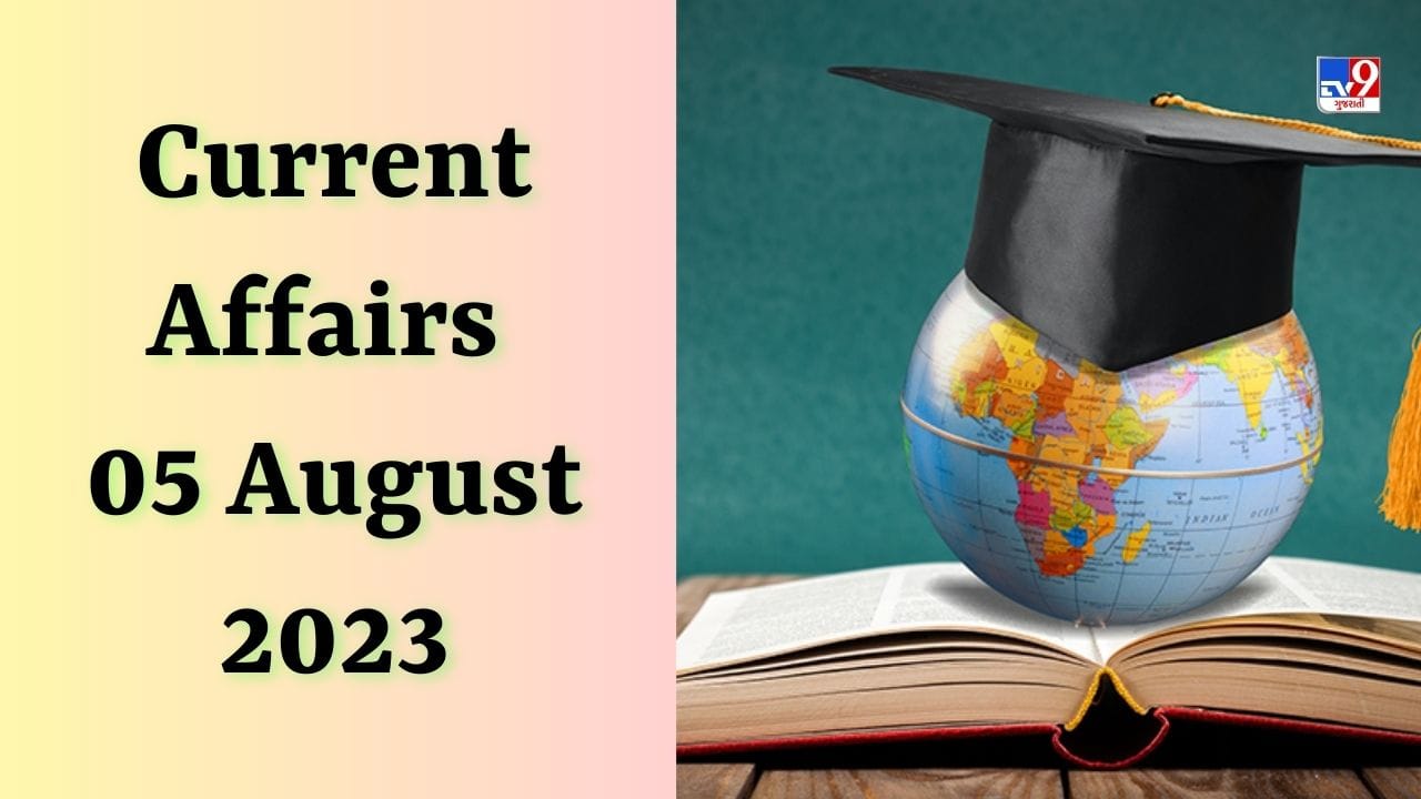 Current Affairs 05 August 2023 : ઉત્તર પ્રદેશ અને રાજસ્થાનની આ વસ્તુઓને ...