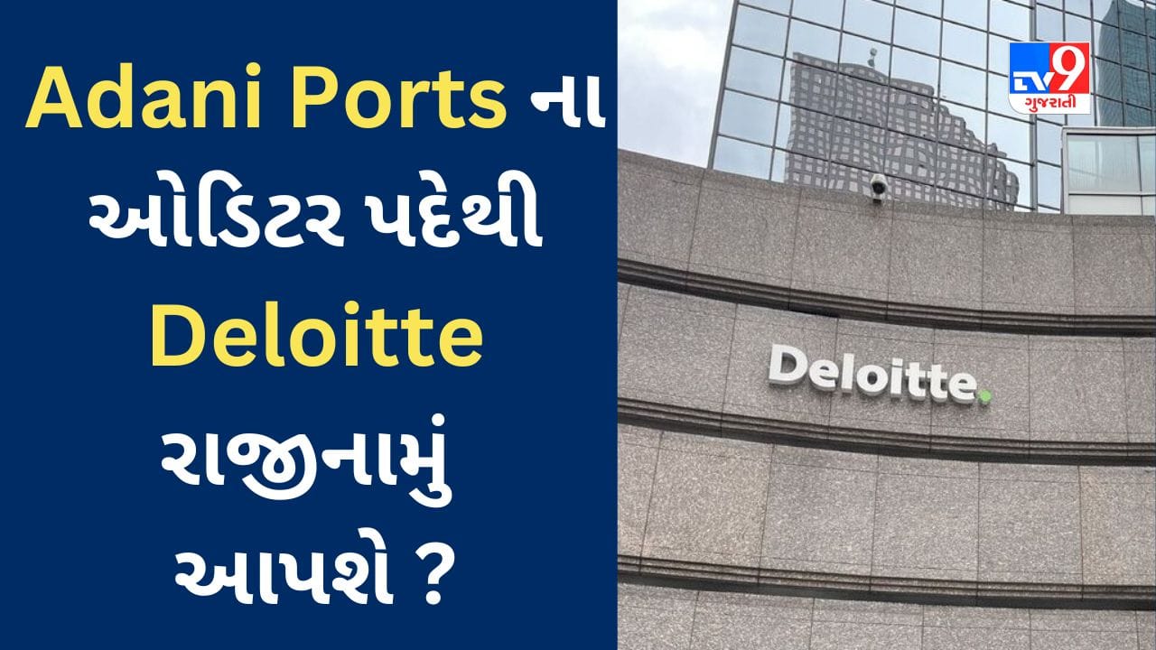 Gautam Adani માટે ફરી ચિંતાના સમાચાર આવ્યા? Adani Portsના ઓડિટર પદેથી ...
