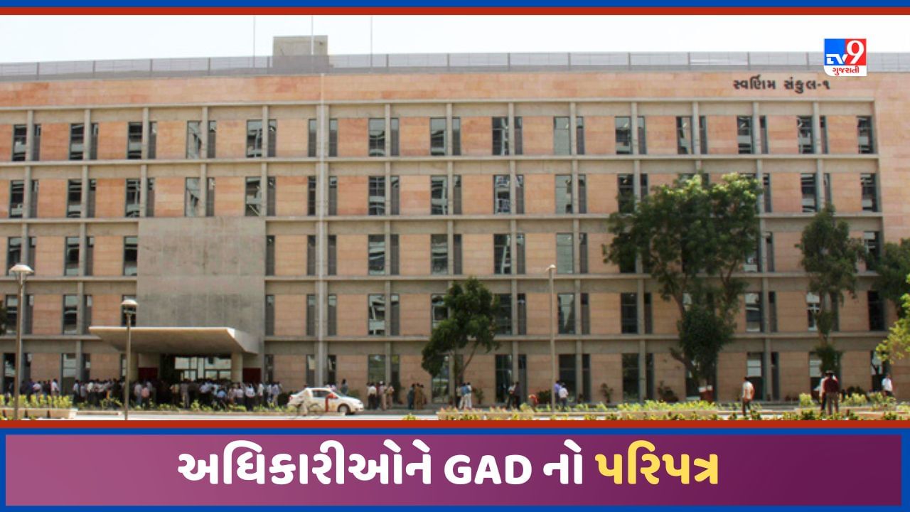 Gujarat Video: અધિકારીઓએ MP-MLA સહિતના પદાધિકારીઓના ફોન નંબર સેવ ...