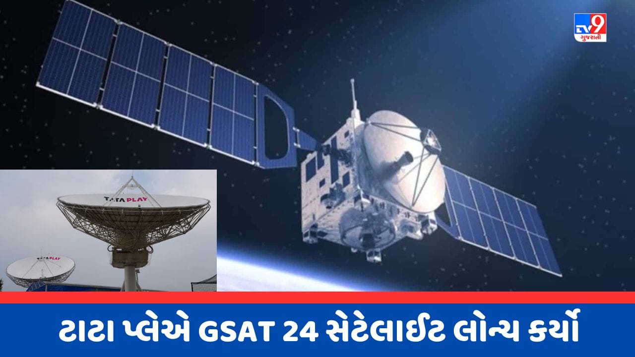 Tata Play પર હવે જોઈ શકાશે 900 ચેનલ, GSAT 24 સેટેલાઈટ થયુ લોન્ચ - Gujarati News | now 900 ...