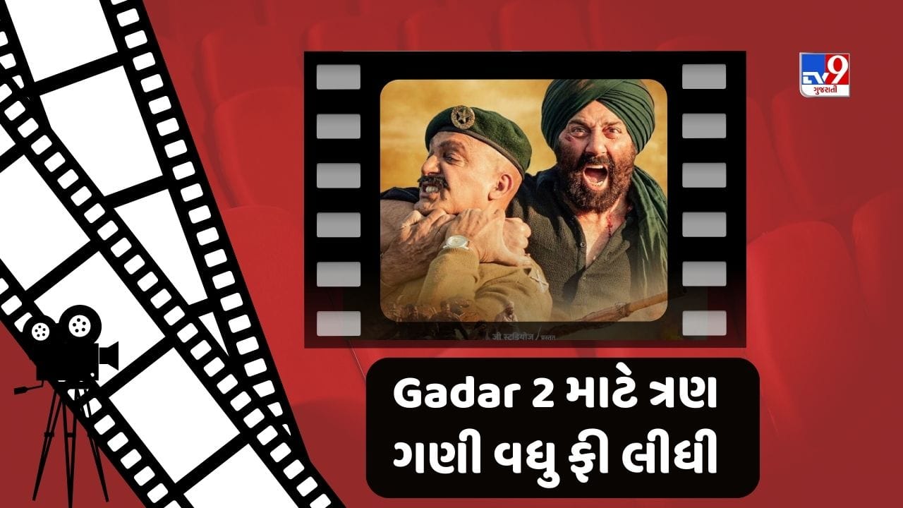 Gadar 2 Star Cast Fees: 'ગદર 2' માટે તારા સિંહે એટલી ફી લીધી કે ...