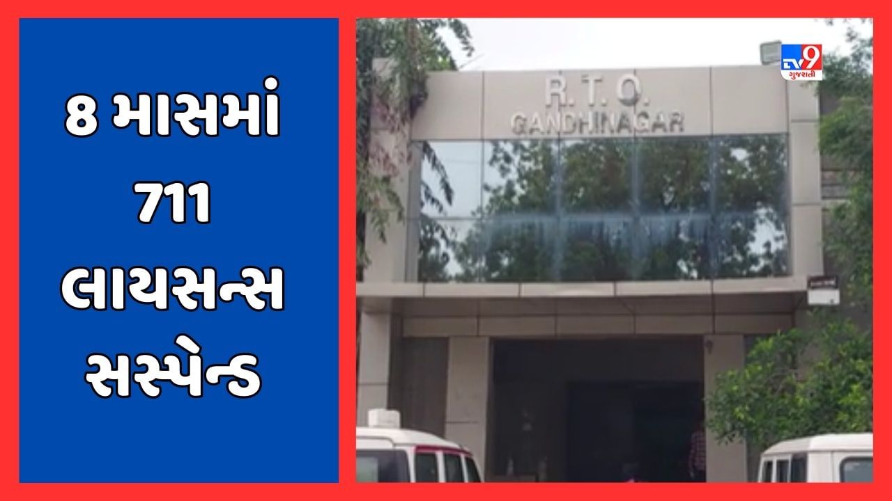Gandhinagar Video: બોગસ લાયસન્સના કૌભાંડ બાદ RTOની કાર્યવાહી, છેલ્લા 8 ...